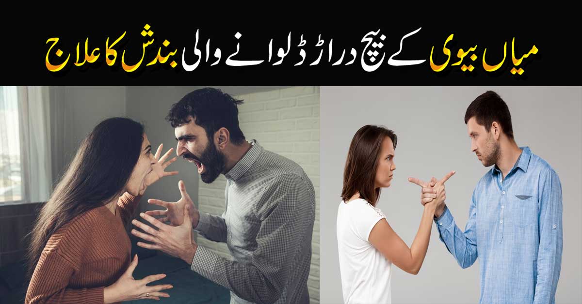 Mian Biwi Ke Andar Darar Dalnay Wali Bandish Ka Ilaj Dua Program