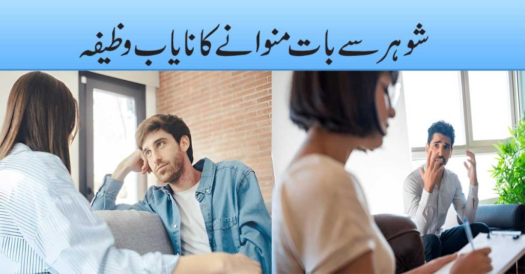 Shohar Se Baat Manwane Ka Wazifa - Dua Program